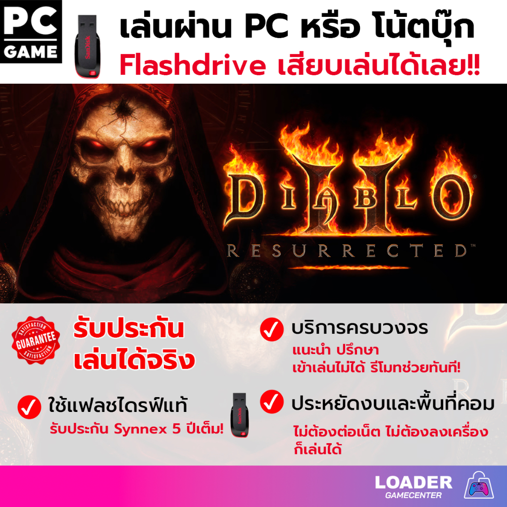 PC game Diablo II Resurrected เกมแฟลชไดรฟ์ เสียบแฟลชไดรฟ์ เล่นได้ทันที | Shopee Thailand