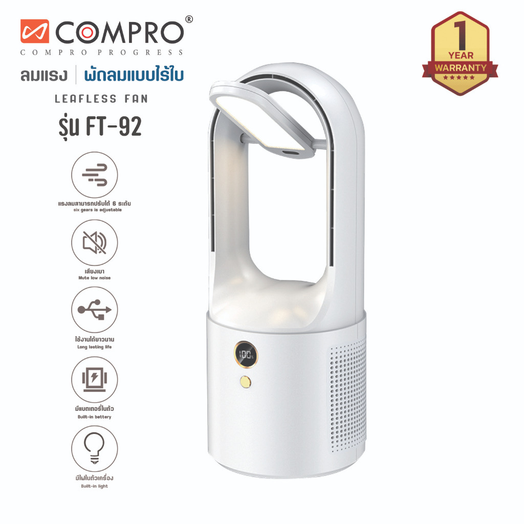 NTP พัดลมมินิตั้งโต๊ะไร้ใบมีไฟ COMPRO รุ่น FT-92 ความเร็วลมธรรมชาติ 6 สปีด ปรับให้เข้ากับ ...