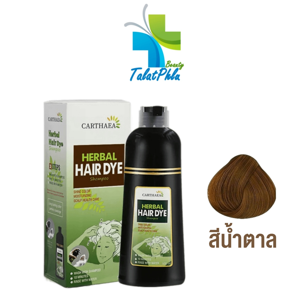 Carthaea Herbal Hair Dye Shampoo แชมพูเปลี่ยนสีผม [500ml.] [1 ขวด] คาร์ ...