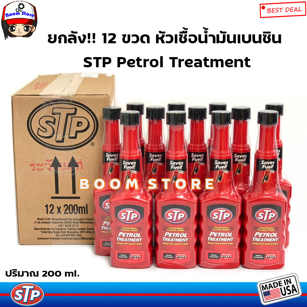 ยกลัง!! 12 ขวดโฉมใหม่ล่าสุด++STP หัวเชื้อน้ำมันเบนซิน STP Petrol ...