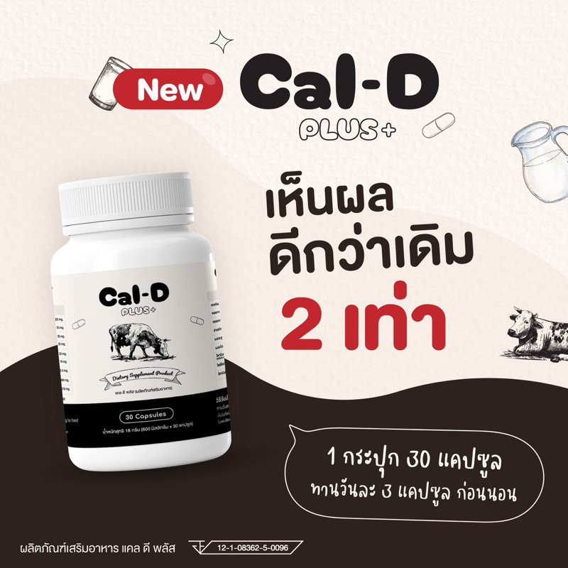 Cal-D Plus แคลดีพลัส เพิ่มความสูง🆙 | Shopee Thailand