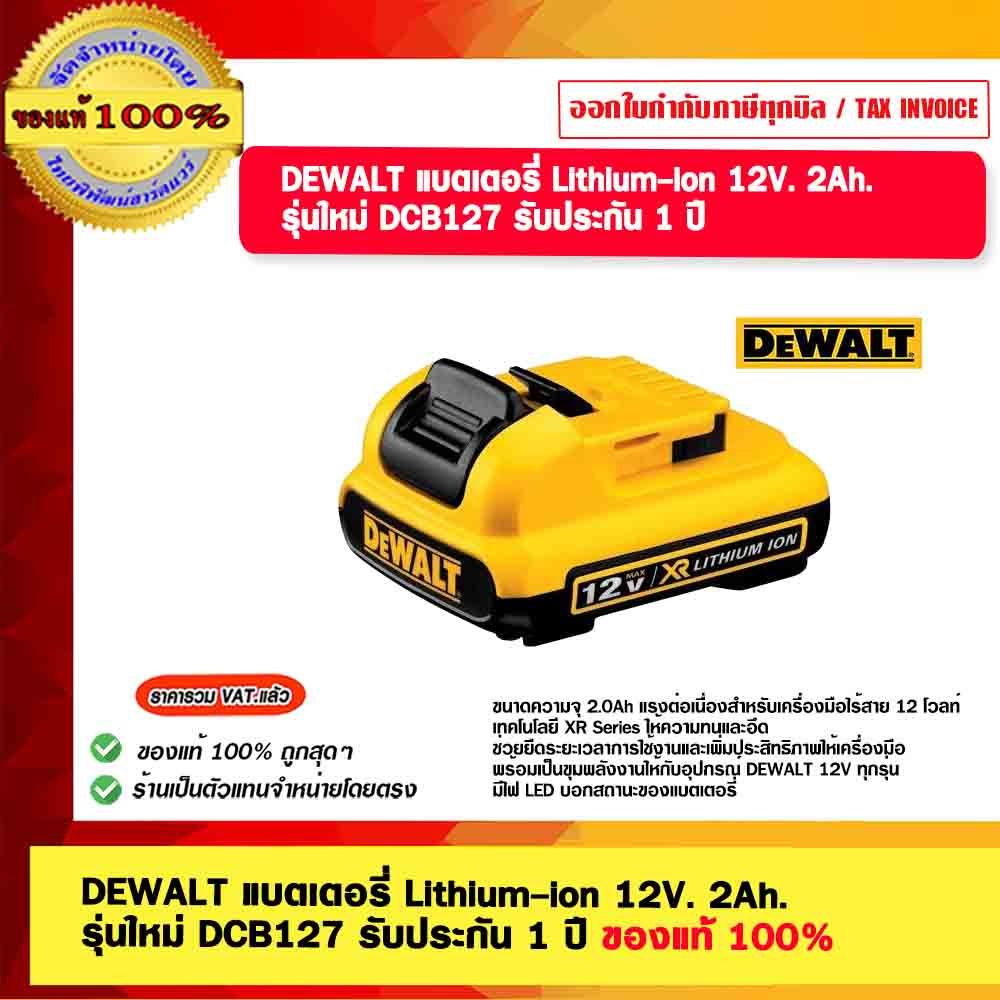 DEWALT แบตเตอรี่ Lithium-ion 12V. 2Ah. รุ่นใหม่ DCB127 รับประกัน 1 ปี ...