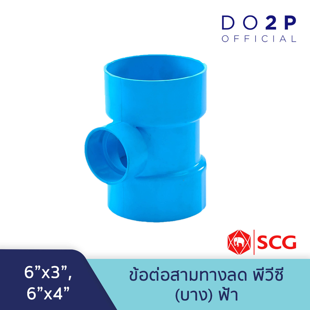 [6 นิ้วลด] ข้อต่อสามทางลด บาง 6"x3", 6"x4" สีฟ้า ตราช้าง เอสซีจี SCG ...