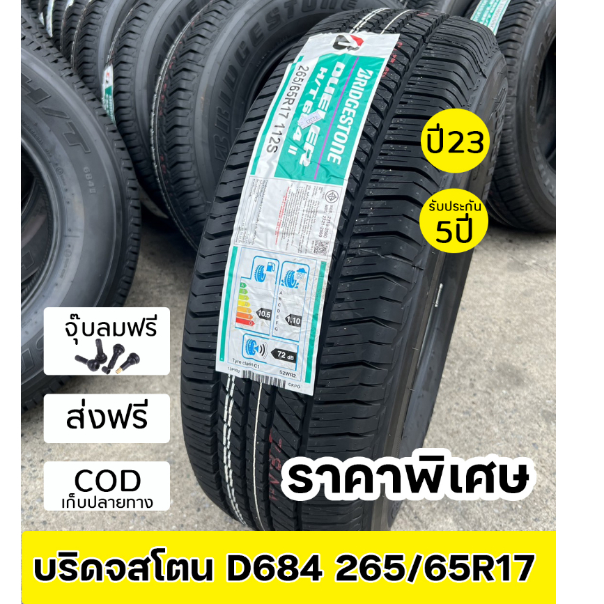 บริดจสโตน D684 265/65R17 แถมจุ๊บลมทุกเส้น 265/65R17 | Shopee Thailand