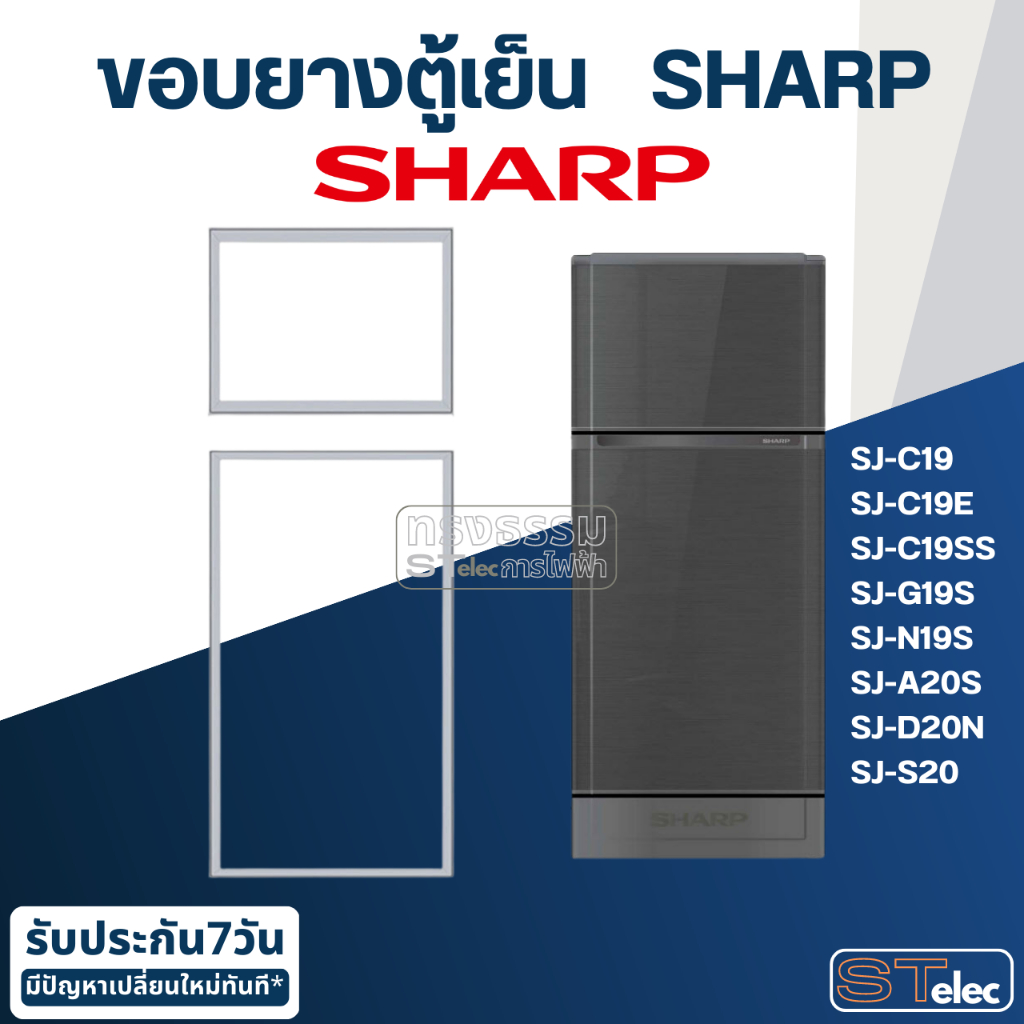 #S1 ขอบยางตู้เย็น SHARP(ชาร์ป) รุ่น SJ-C19E (2ประตู) | Shopee Thailand