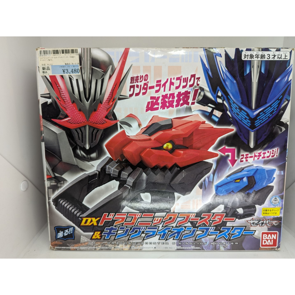 Kamen Rider Saber DX Dragonic & King Lion Booster Set มือ1 นำเข้าจาก ...