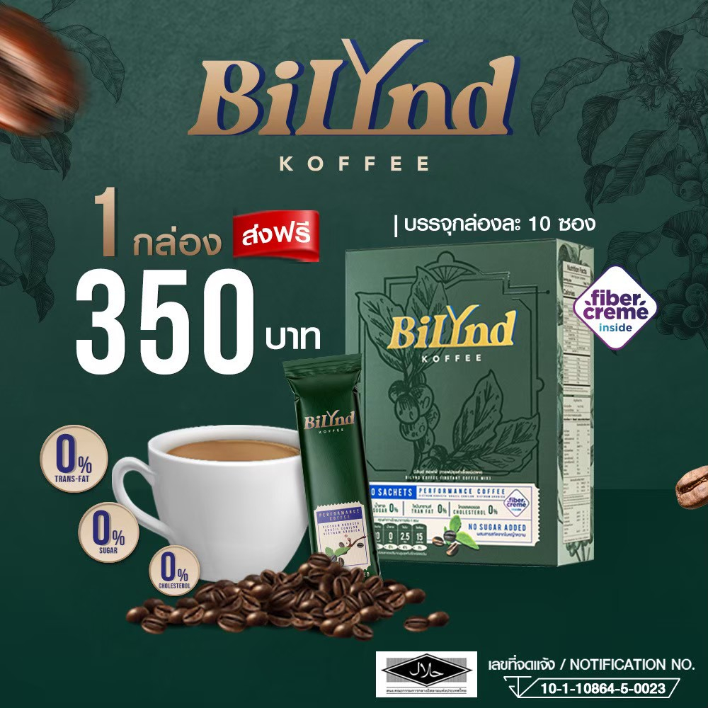 Bilynd Koffee Plus กาแฟบิลินด์ กาแฟสุขภาพ กาแฟหญ้าหวาน แท้100% มีของแถม | Shopee Thailand