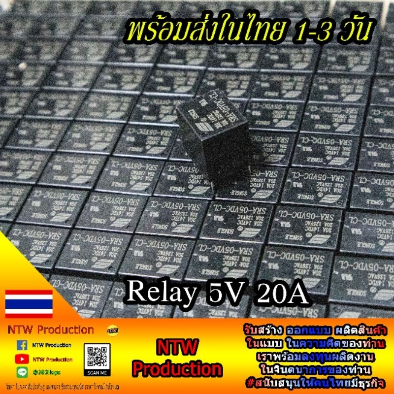 รีเลย์ 5V 20A 5ขา รุ่น SRA-05VDC-CL ยี่ห้อ SONGLE Relay 5V 5Pin 20A ...