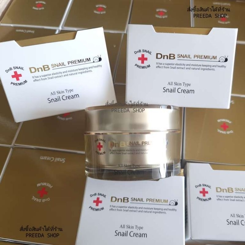 DNB Snail Premium Snail Cream ครีมบำรุงผิวหน้า ผสมสารสกัดจากเมือกหอยทาก ... DNB Snail Premium Snail Cream ครีมบำรุงผิวหน้า ผสมสารสกัดจากเมือกหอยทาก ...