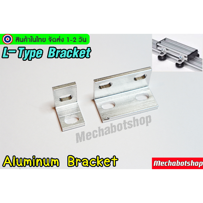 🔥[พร้อมส่ง]🔥ฉากอลูมิเนียม slot สำหรับยึดล้อ L-type bracket aluminum ...