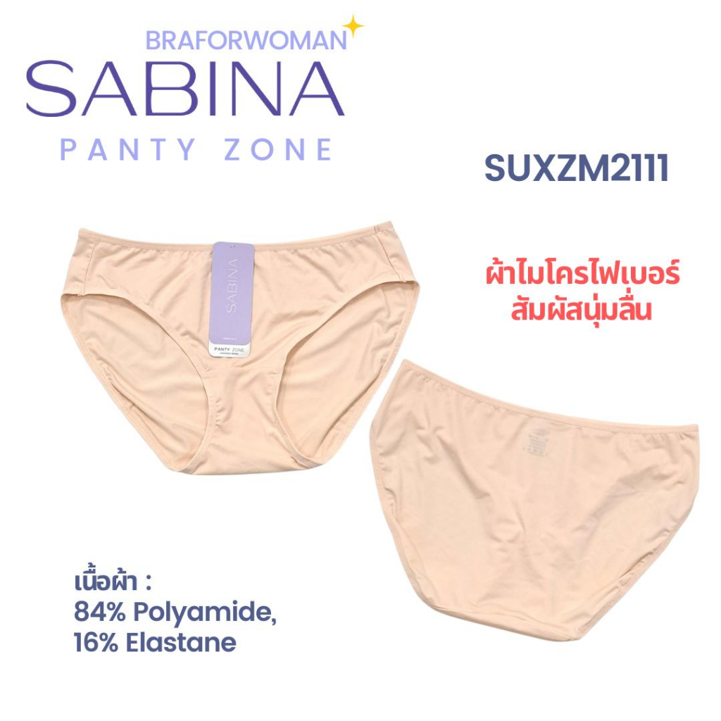 Sabina กางเกงชั้นใน รุ่น Panty Zone รหัส SUXZM2111 | Shopee Thailand