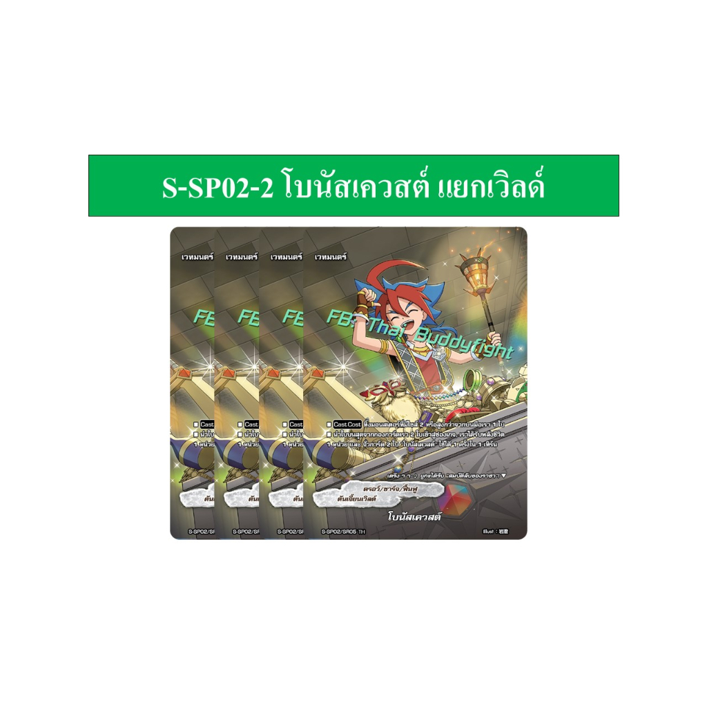 บัดดี้ไฟท์ S-SP02-2 แยกเวิลด์ | Shopee Thailand