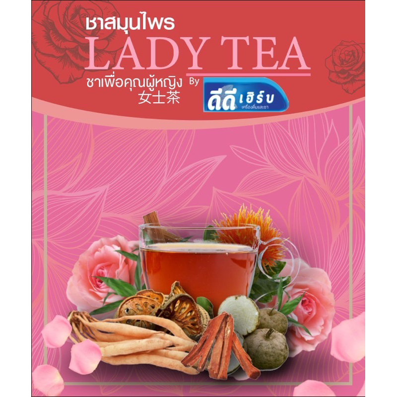 ชาสมุนไพร DD Herbs Lady Tea ชาสมุนไพร ผลิตภัณฑ์ไทย | Shopee Thailand