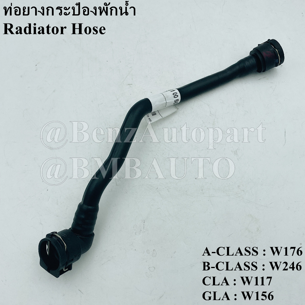 BENZแท้ ท่อยางกระป๋องพักน้ำ A(W176) B(W246) CLA(W117) GLA(W156) เบอร์ ...