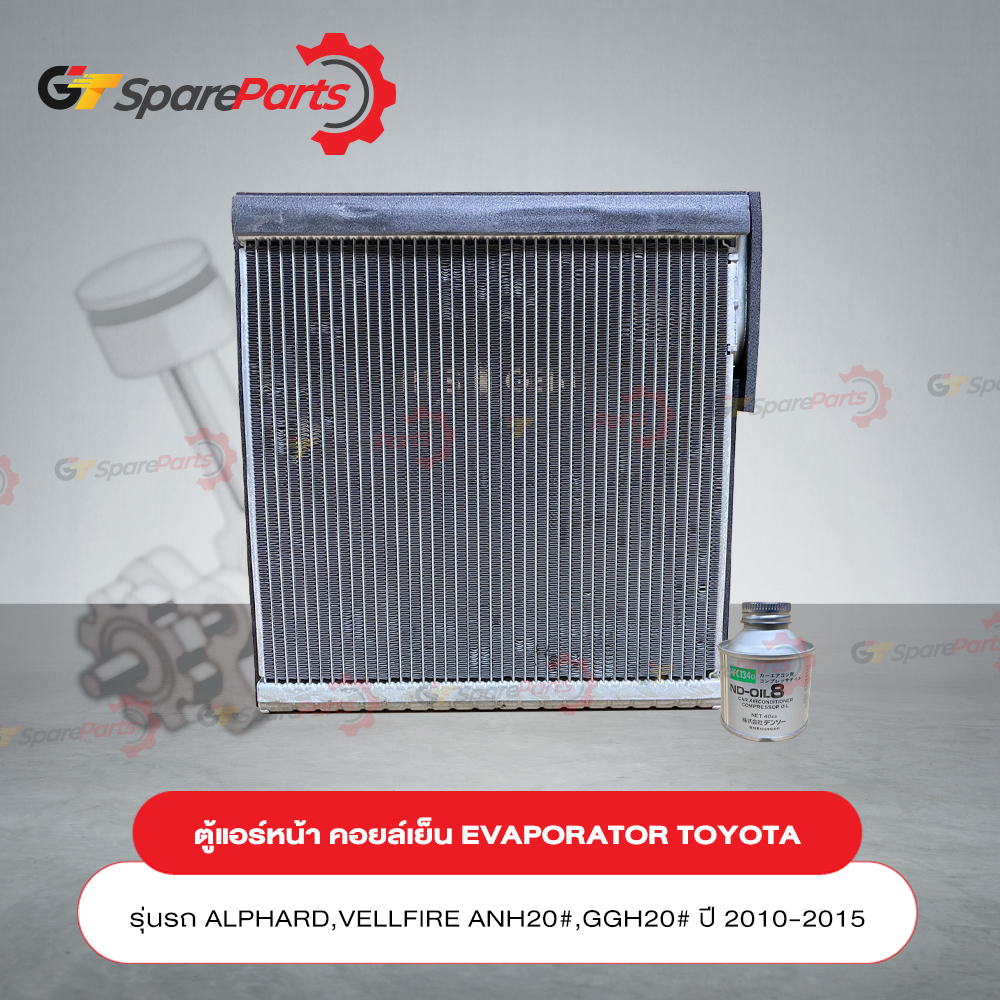 ตู้แอร์หน้าคอยล์เย็น (EVAPORATOR) สำหรับรถยนต์โตโยต้า ALPHARD ปี 10-15 ...