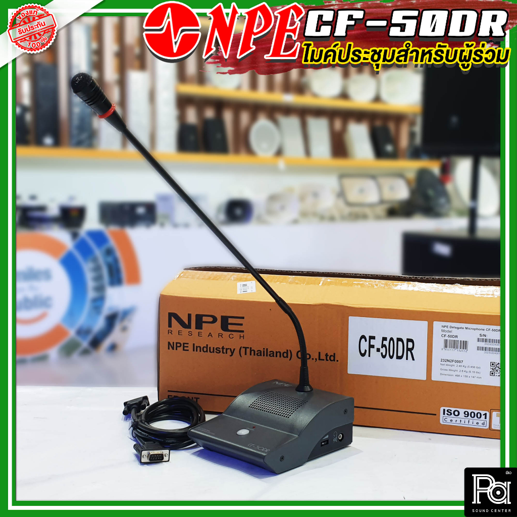 NPE CF 50DR ไมค์ผู้ร่วม NPE CF50DR CF-50DR ไมโครโฟนผู้ร่วมประชุม ระบบประชุม ชุดประชุม ไมโครโฟน ...