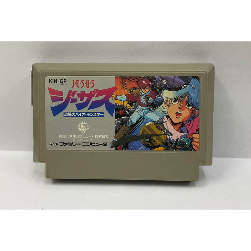 ตลับแท้ [FC] [0347] JESUS: Kyoufu no Bio Monster (Japan) (KIN-GP ...