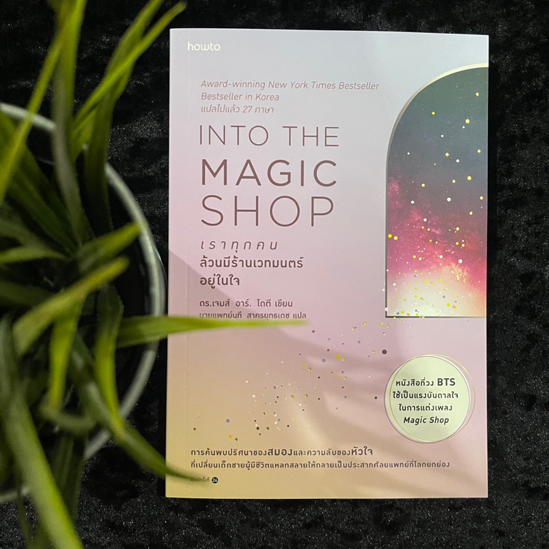 Into The Magic Shop เราทุกคนล้วนมีร้านเวทมนตร์อยู่ในใจ (มือ1) | Shopee ...