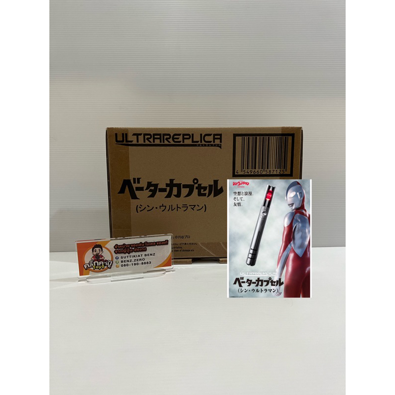 Ultra Replica Beta Capsule (Shin Ultraman) | Shopee Thailand
