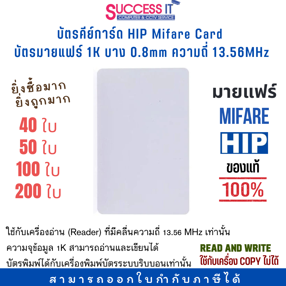 บัตรคีย์การ์ด HIP Mifare Card 1K 0.8mm 13.56MHz (บัตรมายแฟร์) ของแท้ 40 ...