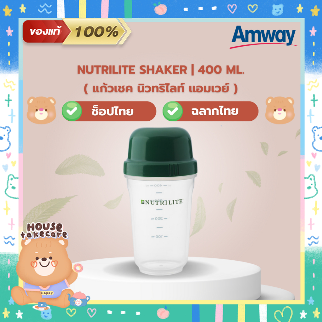 Amway Nutrilite Shaker | แก้วเชค นิวทริไลท์ แอมเวย์ 400 ml. | ของแท้ ...