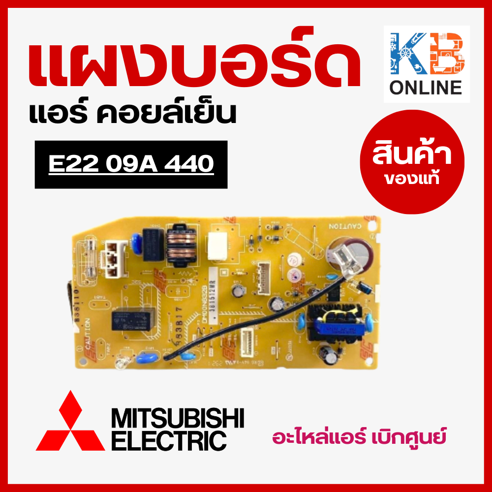E2209A440 แผงวงจรแอร์ Mitsubishi Electric แผงบอร์ดคอยล์เย็น แอร์ ...