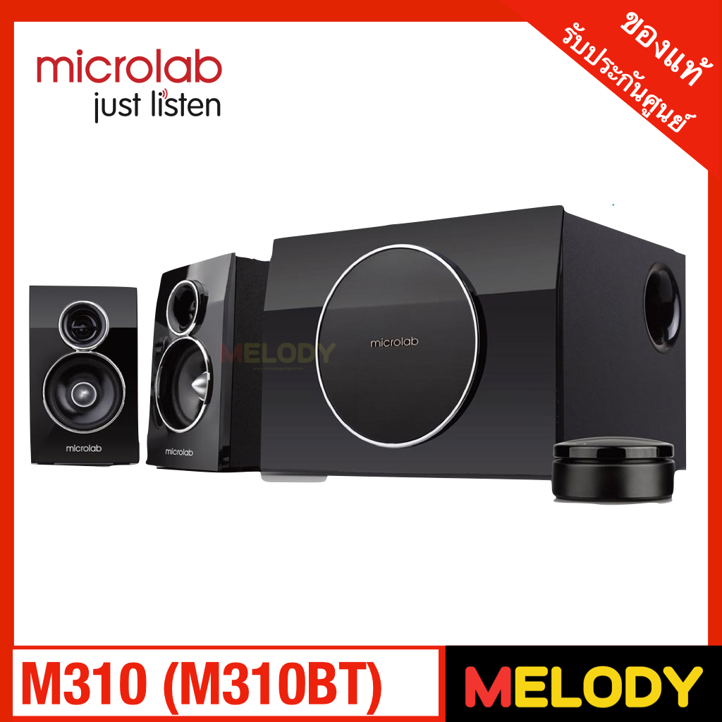 microlab M310BT ลำโพงคอมพิวเตอร์ 2.1 บลูทูธ ปรับเบส ดอกซับวูฟเฟอร์ 5" นิ้ว 35w.RMS. วัตต์แท้ รับ ...