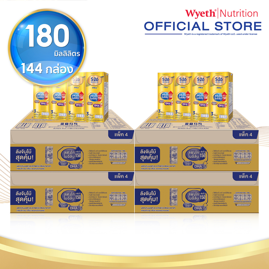 S-26 UHT Gold Pro cases (144 boxes) เอส 26 นมกล่องยูเอชที โกลด์ โปร แพ ...