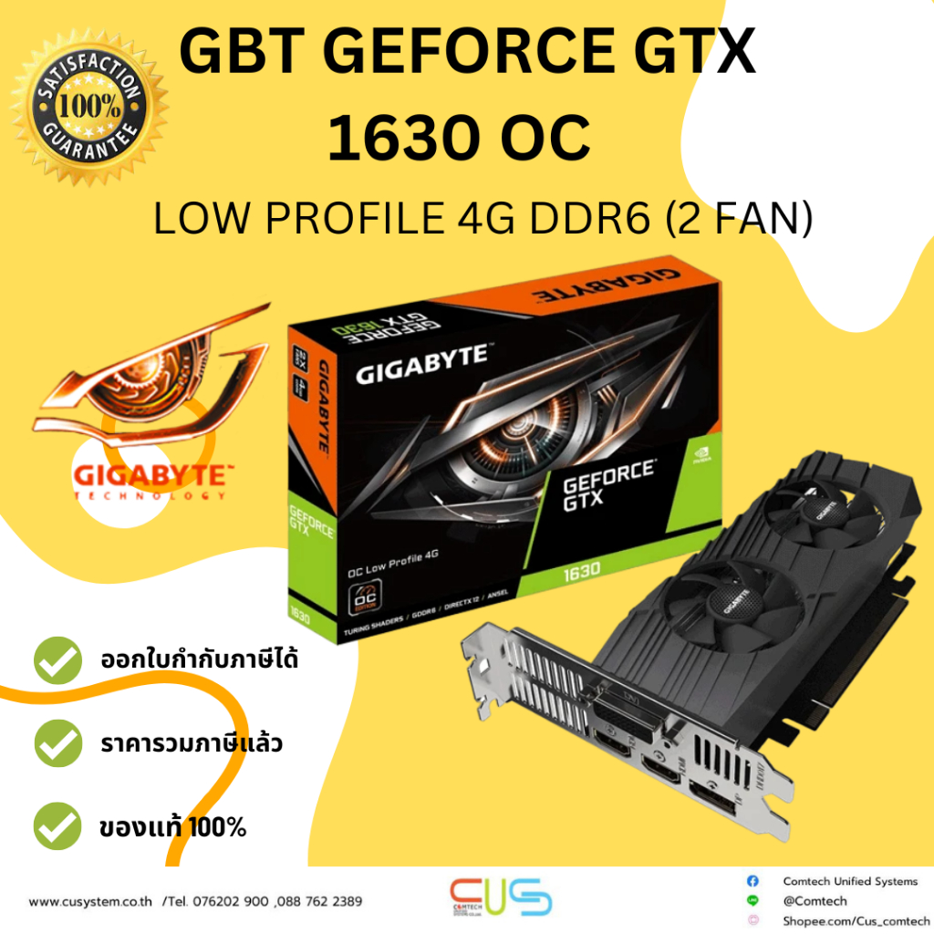 VGA การ์ดจอ GIGABYTE GEFORCE GTX1630 LOW PROFILE-4GB GDDR6 (2 FAN ...