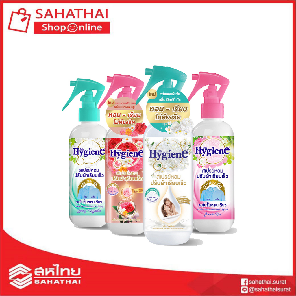 Hygiene ไฮยีน สเปรย์หอมปรับผ้าเรียบเร็ว 220 มล. | Shopee Thailand