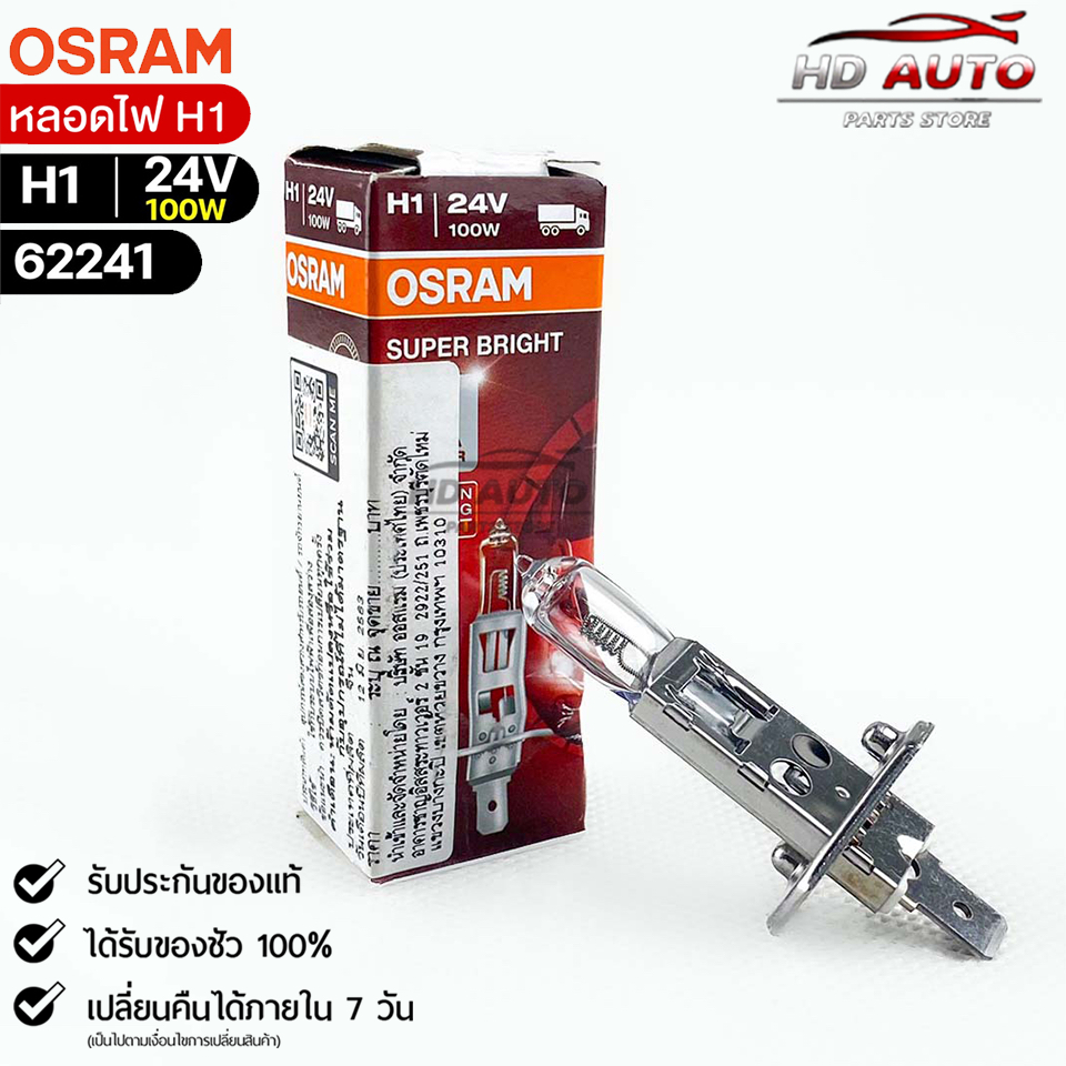 หลอดไฟ Osram H1 24V 100W ( จำนวน 1 หลอด ) Osram 62241 แท้100% | Shopee Thailand