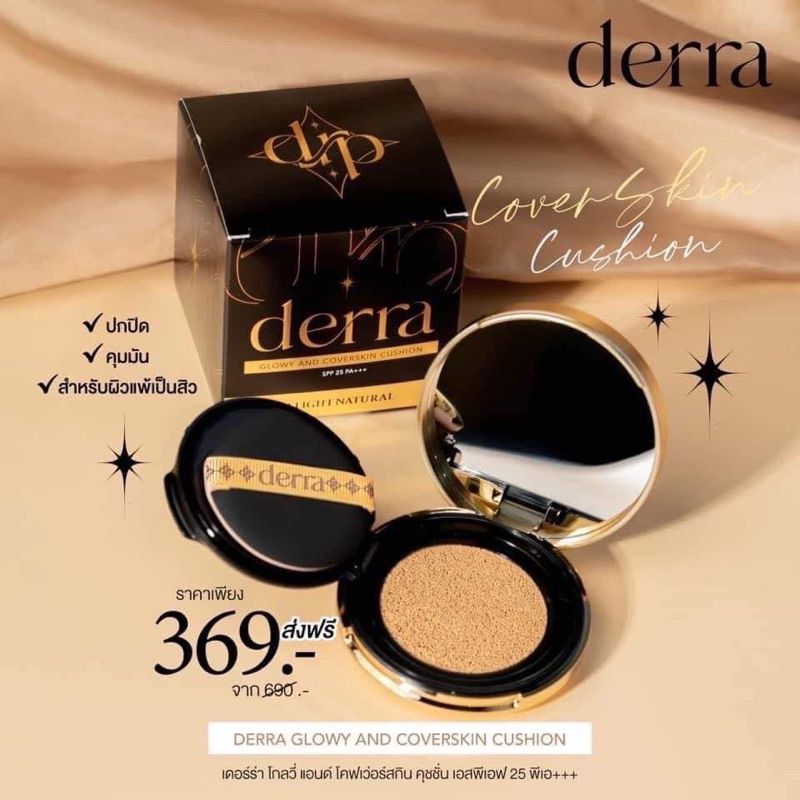 คุชชั่นเดอร์ร่า Derra | Shopee Thailand