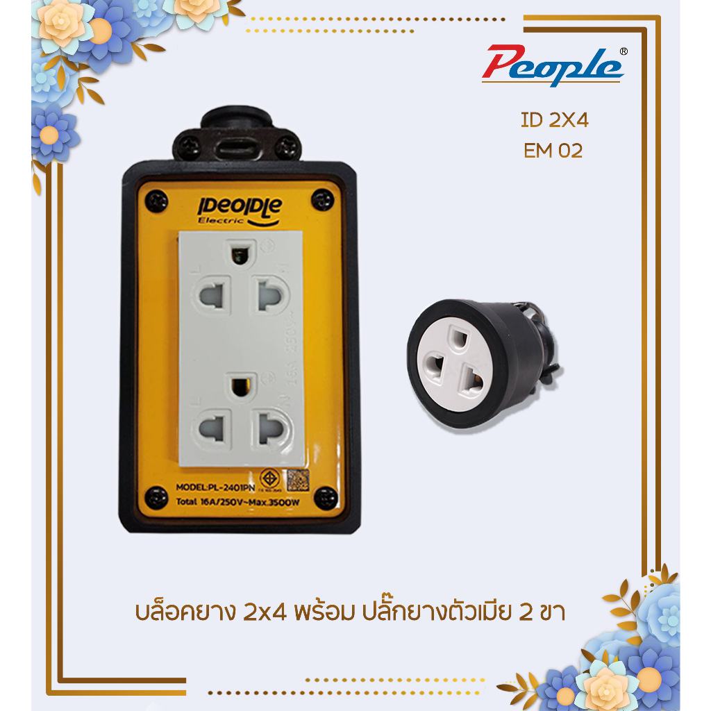 บล๊อคยางพร้อมปลั๊ก เซ็ทคู่ มีหลากหลายตัวเลือก บล็อคยาง2X4 4X4 ปลั๊กตัวผู้ PW02 PW03 ปลั๊กตัวเมีย ...