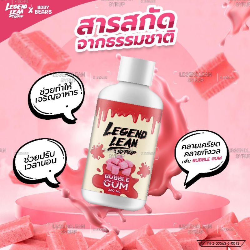 Legendlean Syrup ( ตรารีเจ้น ลีน ) รสหมากฝรั่ง ราคาถูก | Shopee Thailand
