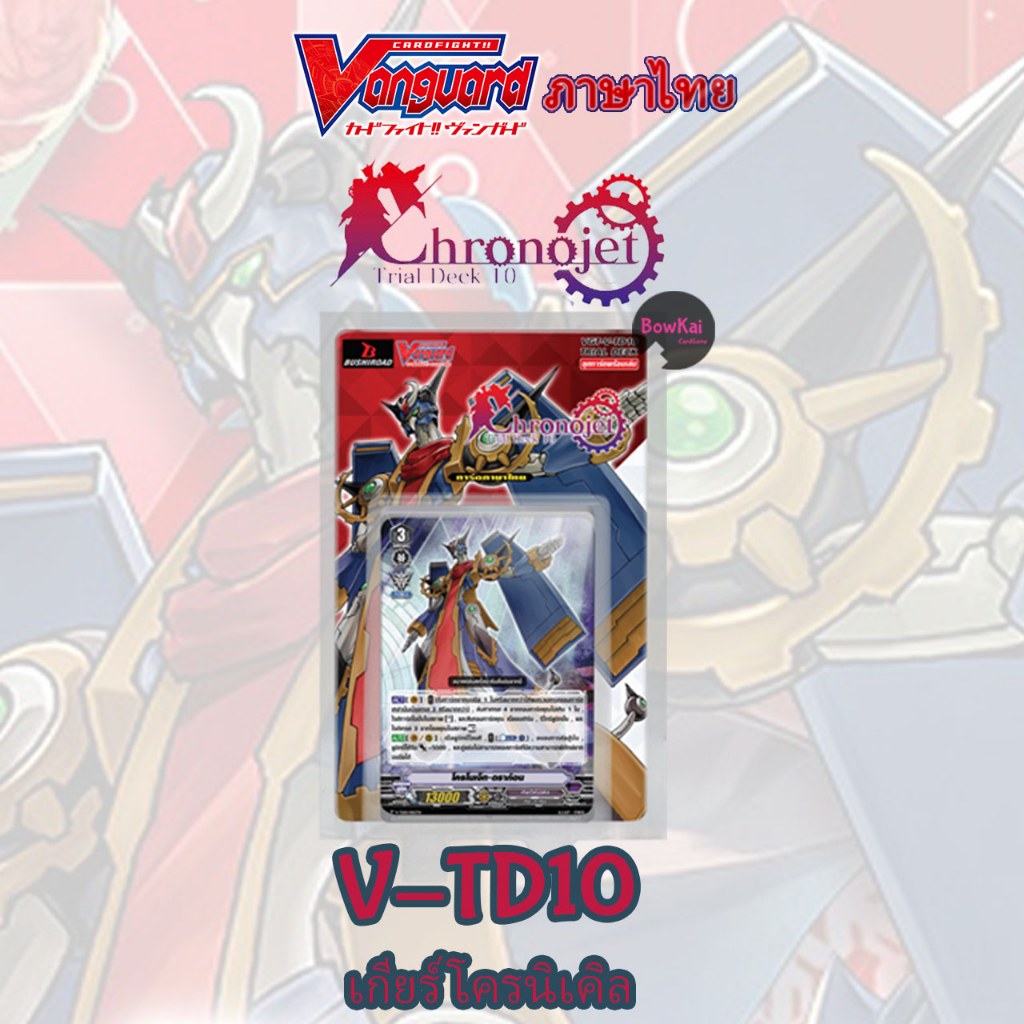V-TD10 เกียร์ V-TD11 รอยัล V-TD12 เนโอ Vanguard vtd10 vtd11 vtd12 | Shopee Thailand