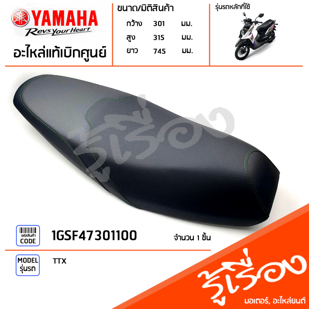 1GSF47301100 เบาะ ชุดเบาะ แผ่นรองนั่ง แท้เบิกศูนย์ YAMAHA TTX | Shopee ...