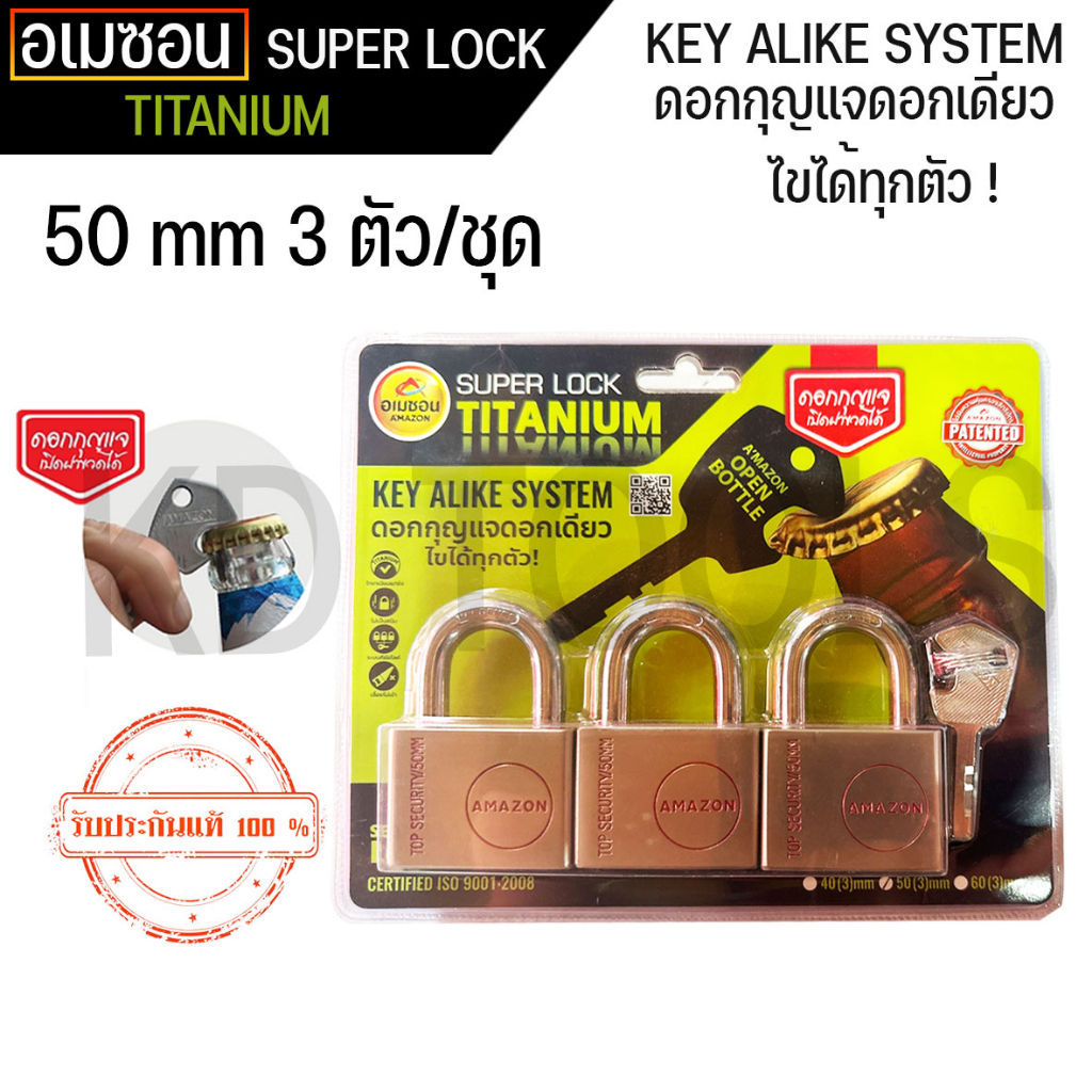 กุญแจระบบลูกปืน ไส้ทองเหลือง ลื่น ไม่ติดขัด KEY ALIKE SYSTEM 50 mm 3 ...
