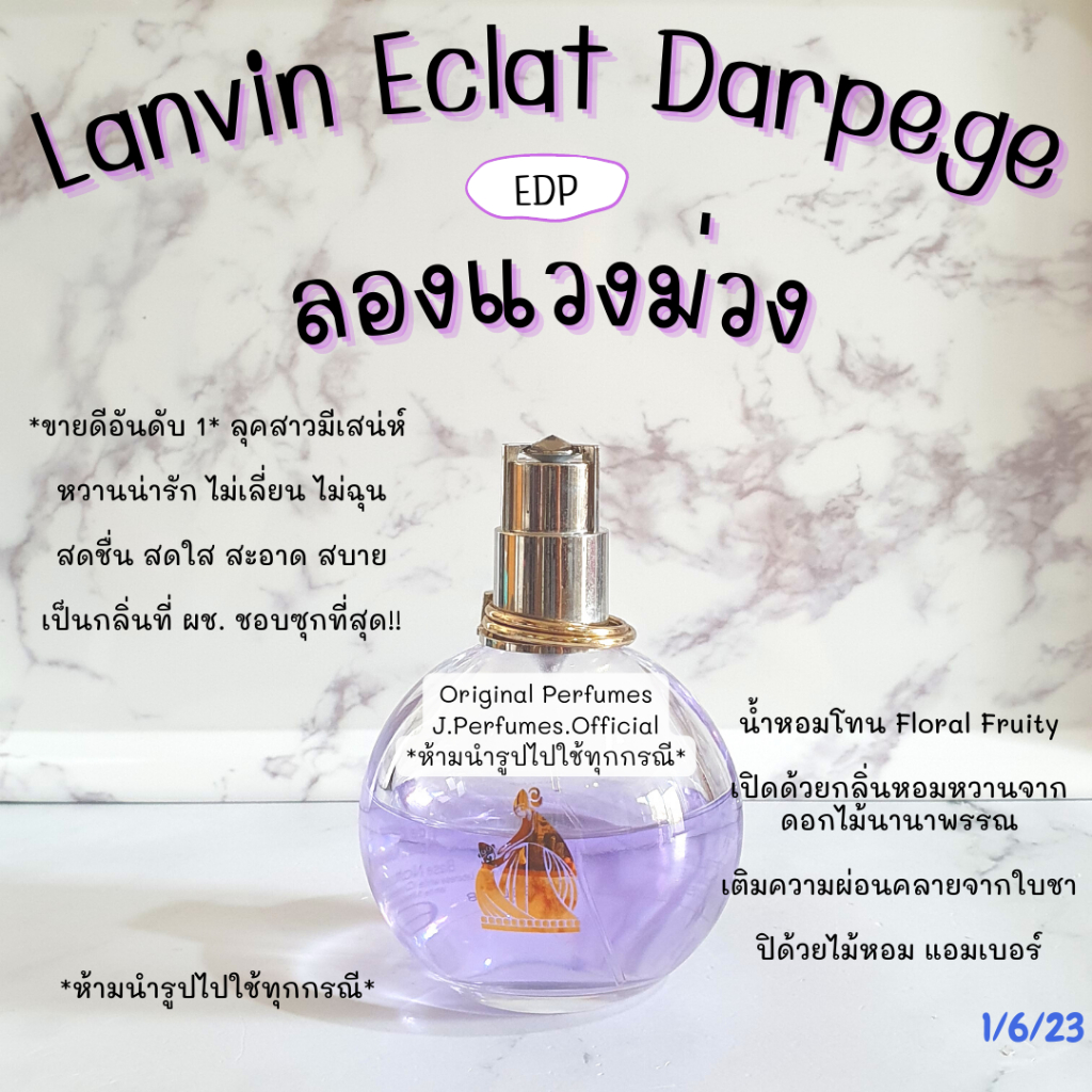 Lanvin Eclat Darpege EDP น้ำหอมแท้แบ่งขาย | Shopee Thailand