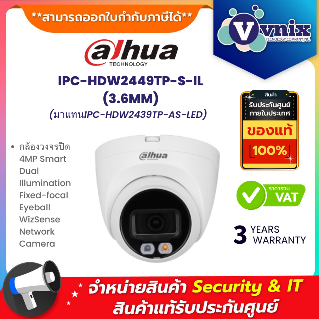Dahua IPC-HDW2449TP-S-IL/IPC-HDW2449T-S-IL (3.6MM)(มาแทนIPC-HDW2439TP ...