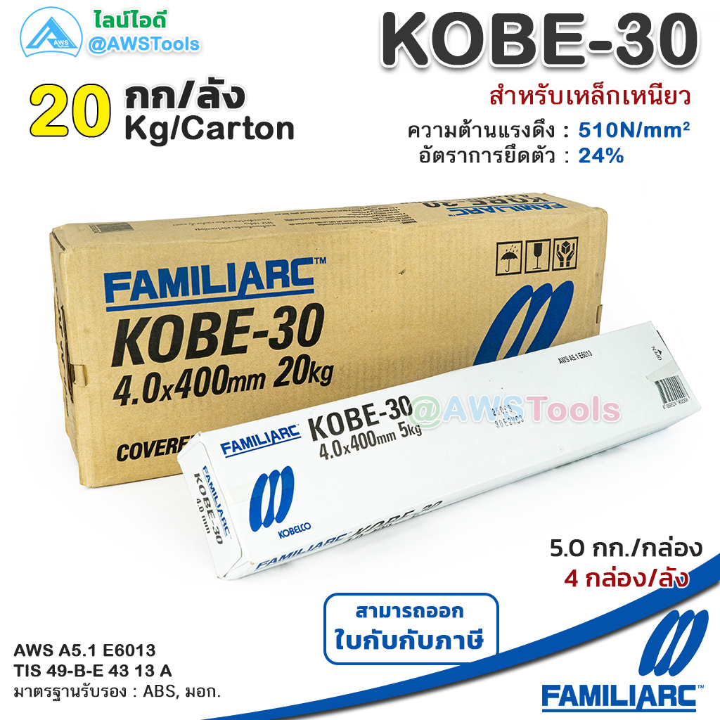 KOBE KOBE-30 4.0mm ลังละ 20.0 กิโล ลวดเชื่อมไฟฟ้า โกเบ 30 กล่องขาว ...