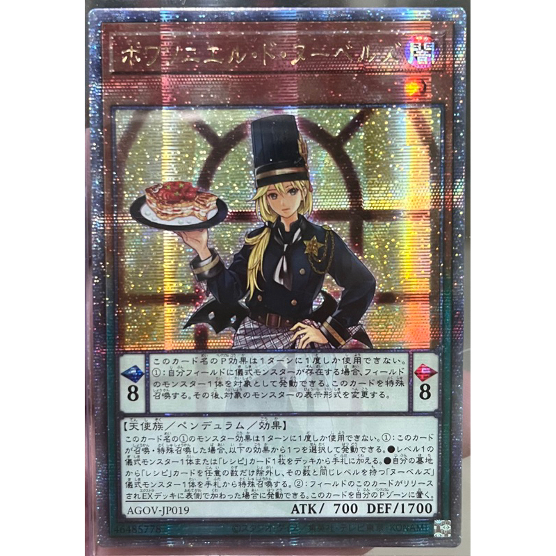 Yugioh [AGOV-JP019] Poissoniere de Nouvelles (Quarter Century Secret Rare) การ์ดยูกิแท้ถูก ...