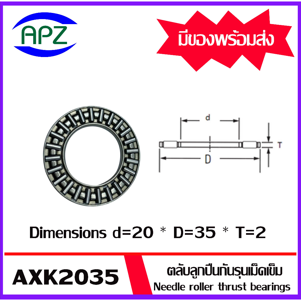 AXK2035 ตลับลูกปืนกันรุนเม็ดเข็ม ( Needle roller thrust bearings ) AXK ...