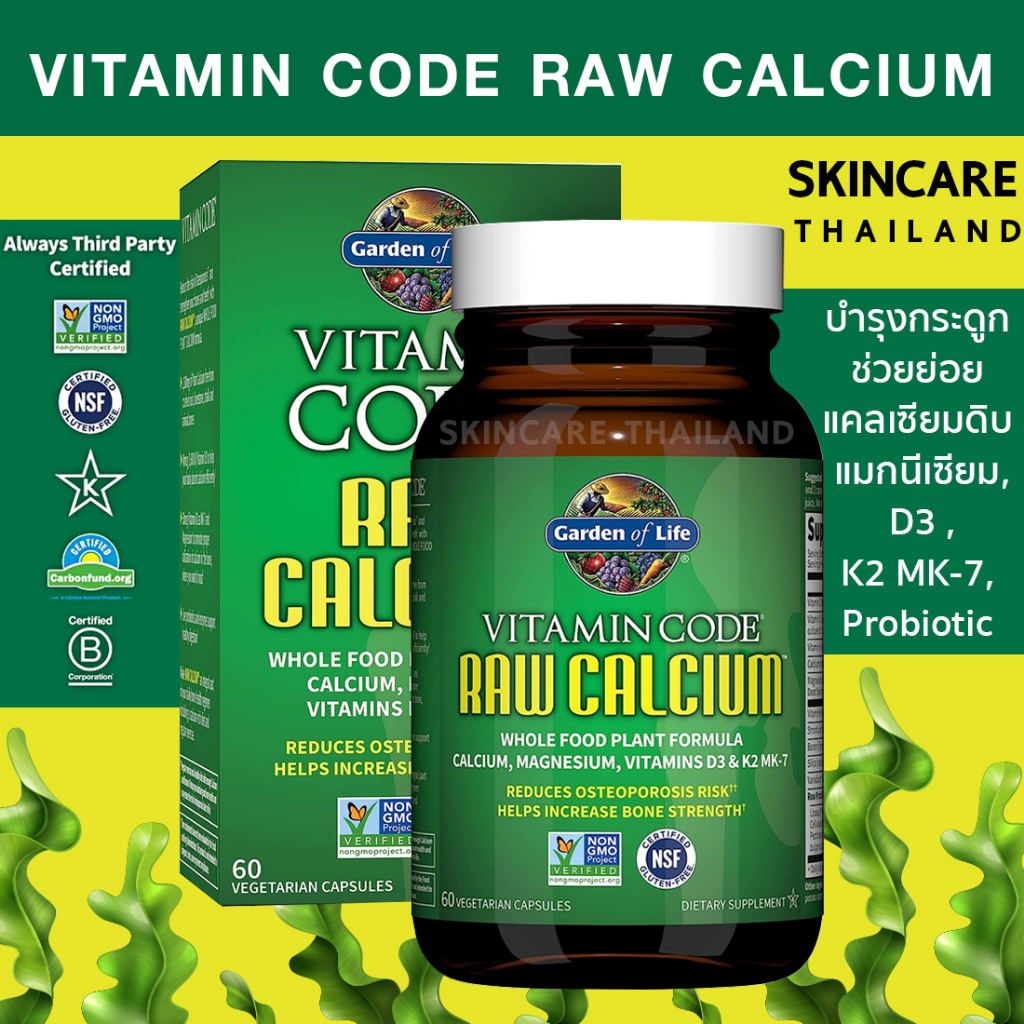 Garden of Life Vitamin Code Raw Calcium 60 แคปซูล บำรุงกระดูก ช่วยย่อย ...
