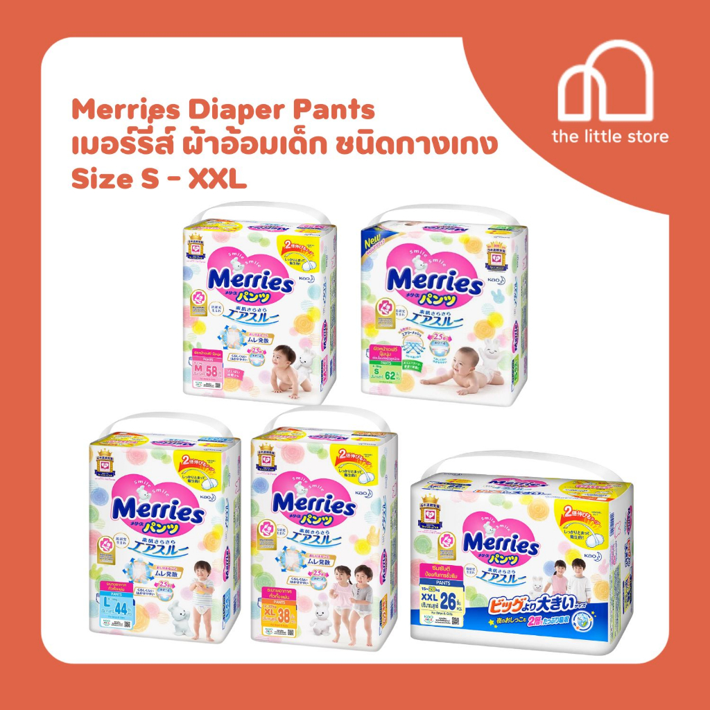 Merries Diaper Pants เมอร์รี่ส์ ผ้าอ้อมเด็ก ชนิดกางเกง Size S - XXL ...