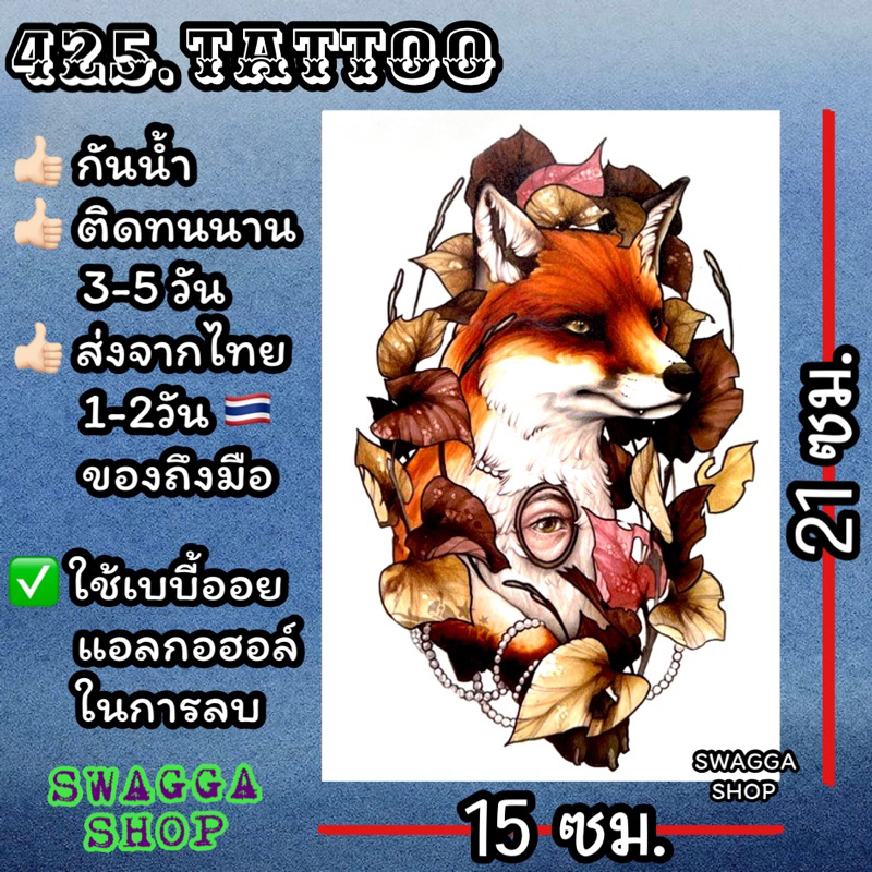 🐺แทททู 4ใบ99บาท หมาป่า หมาจิ้งจอก รอยสักชั่วคราว tattoo | Shopee Thailand