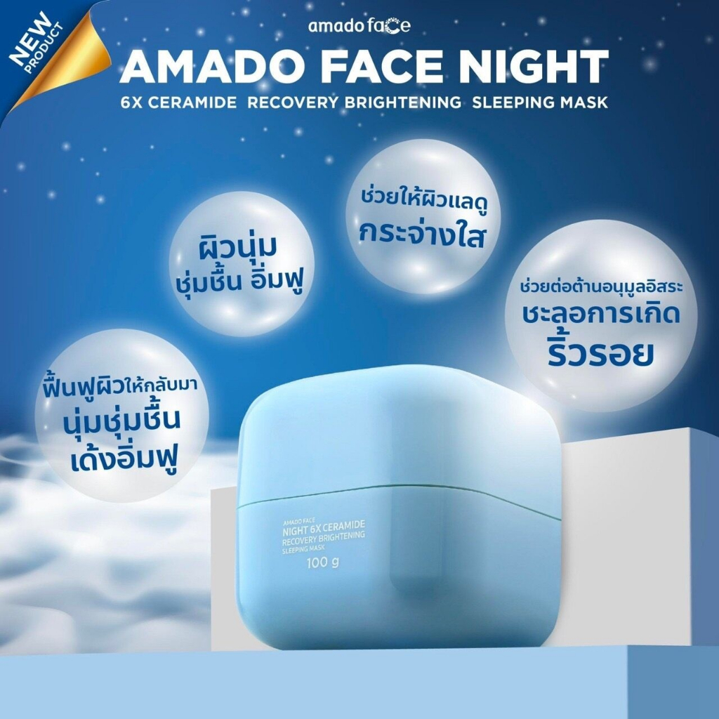 Amado Face Night 6X Ceramide Brightening Sleeping Mask อมาโด้ เฟส ไนท์ ...