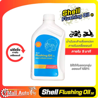 flushing oil ราคาพิเศษ | ซื้อออนไลน์ที่ Shopee ส่งฟรี*ทั่วไทย!