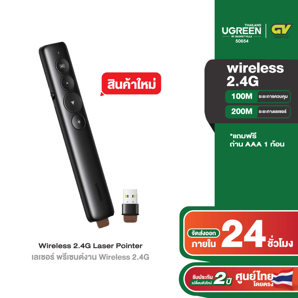 UGREEN รุ่น 50654 Wireless Laser Pointer Presentation 2.4G เลเซอร์แบบ 360 องศา | Shopee Thailand