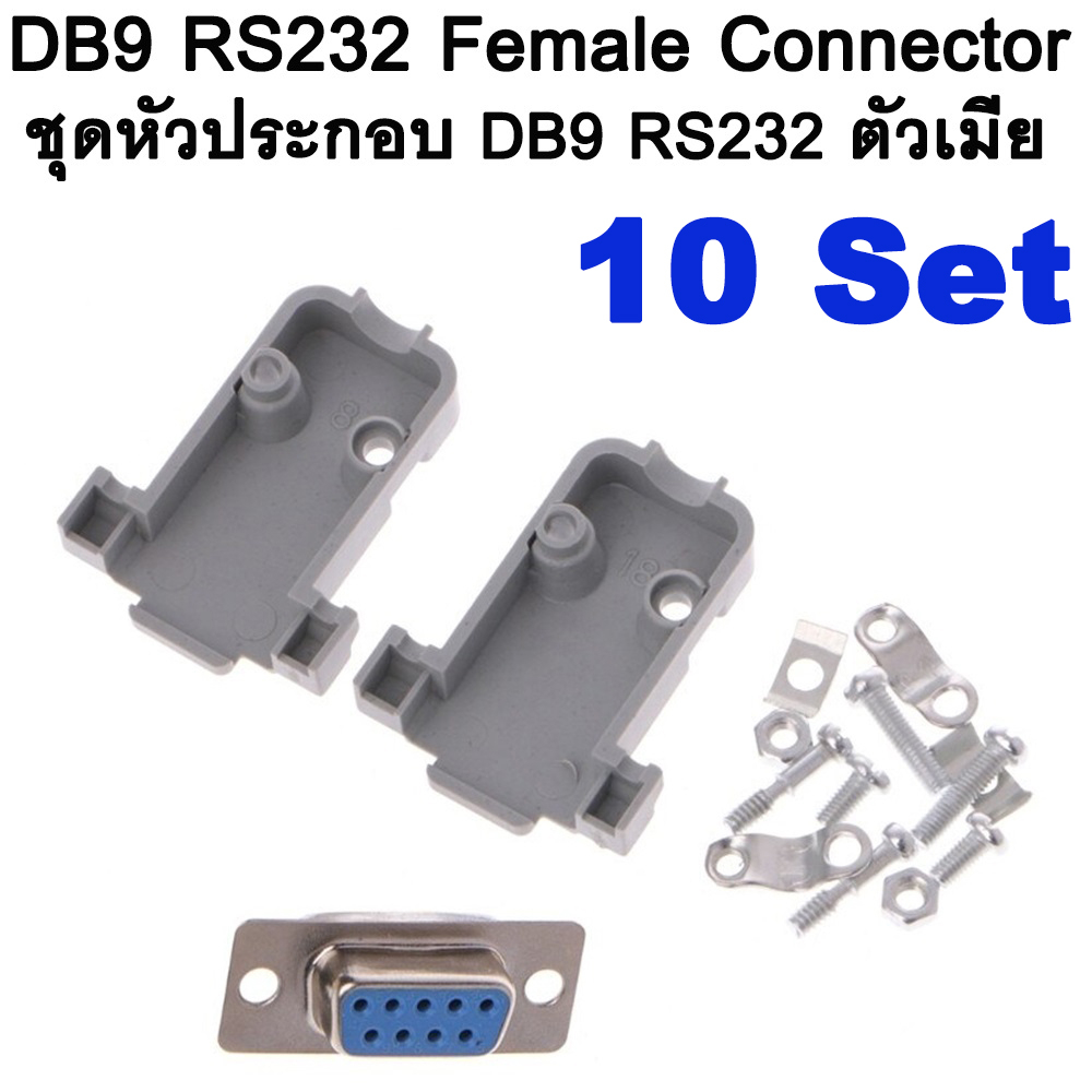 10ชุด หัวประกอบ DB-9 DB9 RS232 Male Female Connector with socket D-Sub ...