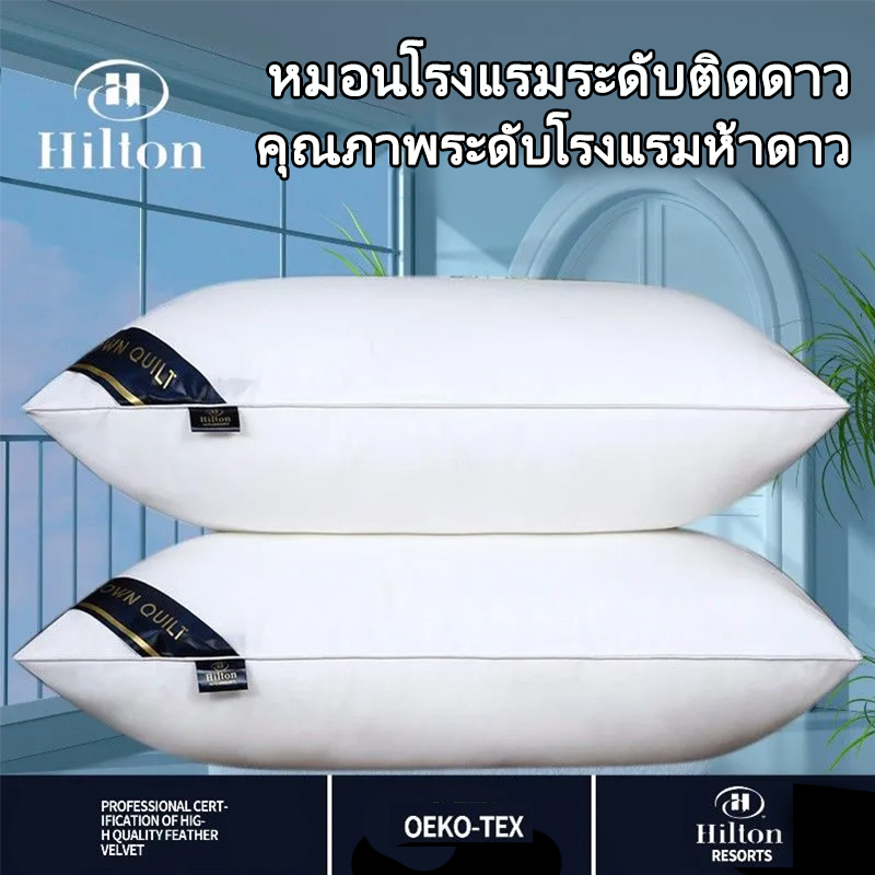【พร้อมส่ง】Hilton หมอนหนุน ดาว มี 3 ระดับ 600g,800g,900g กันไรฝุ่น ใยไมโคร สุขภาพ แก้ปวดคอ หมอน ...